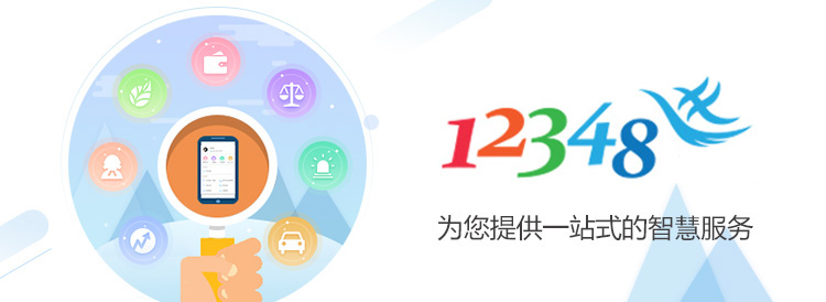 江苏掌上12348